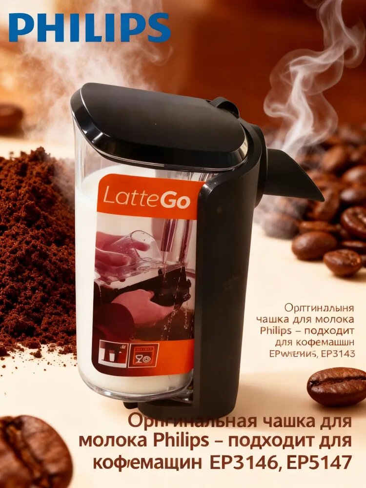 Профессиональная кофеварка Кувшин-капучинатор LatteGo для Philips, Saeco 421944083391,421945016211, черный, белый