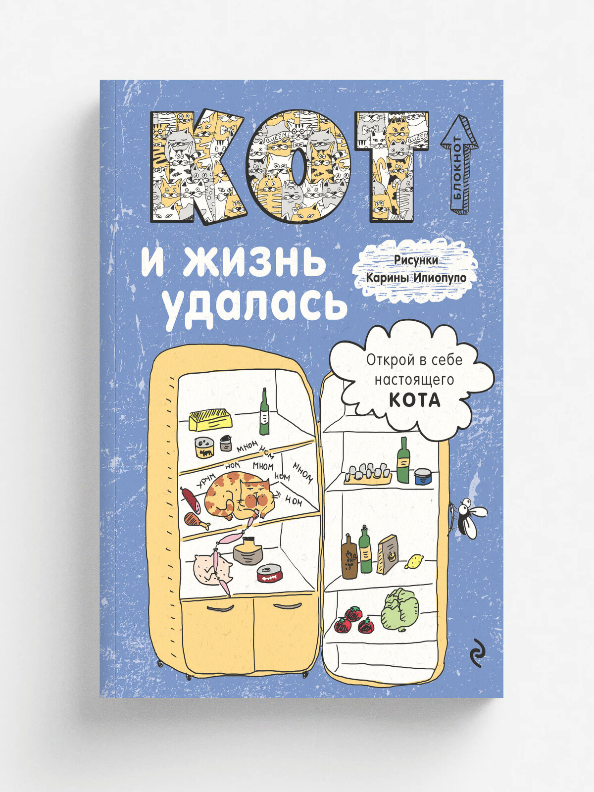 Блокнот. Кот и жизнь удалась