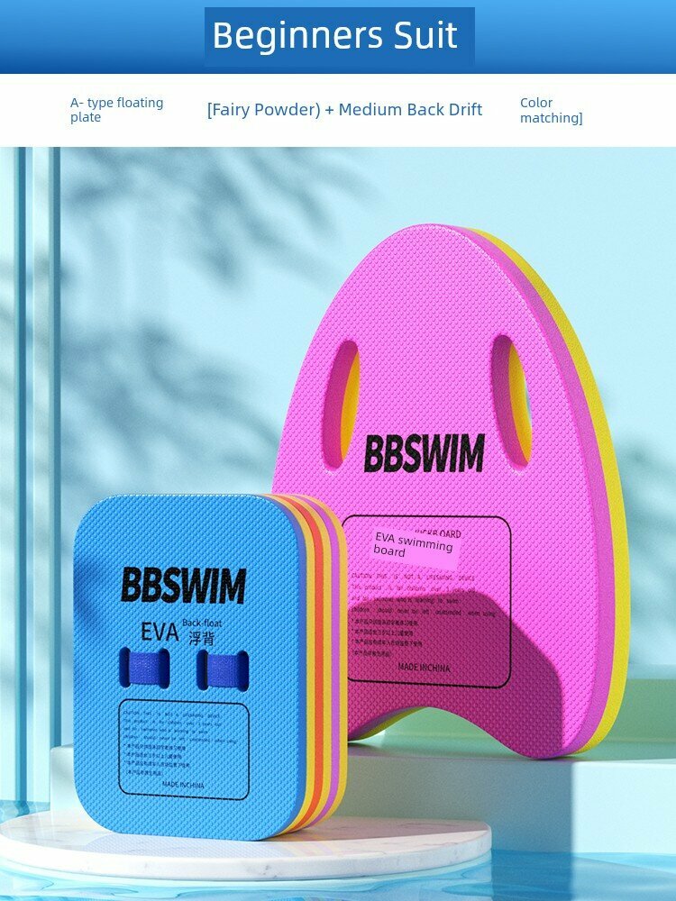 Доска для плавания, плавательное устройство, детский плавательный тренажер, вспомогательная доска для взрослых, доска