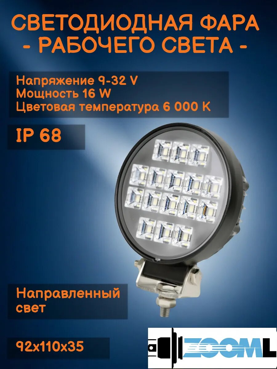 Фара светодиодная LED противотуманная ПТФ ФСО ДХО 6000К 1 шт