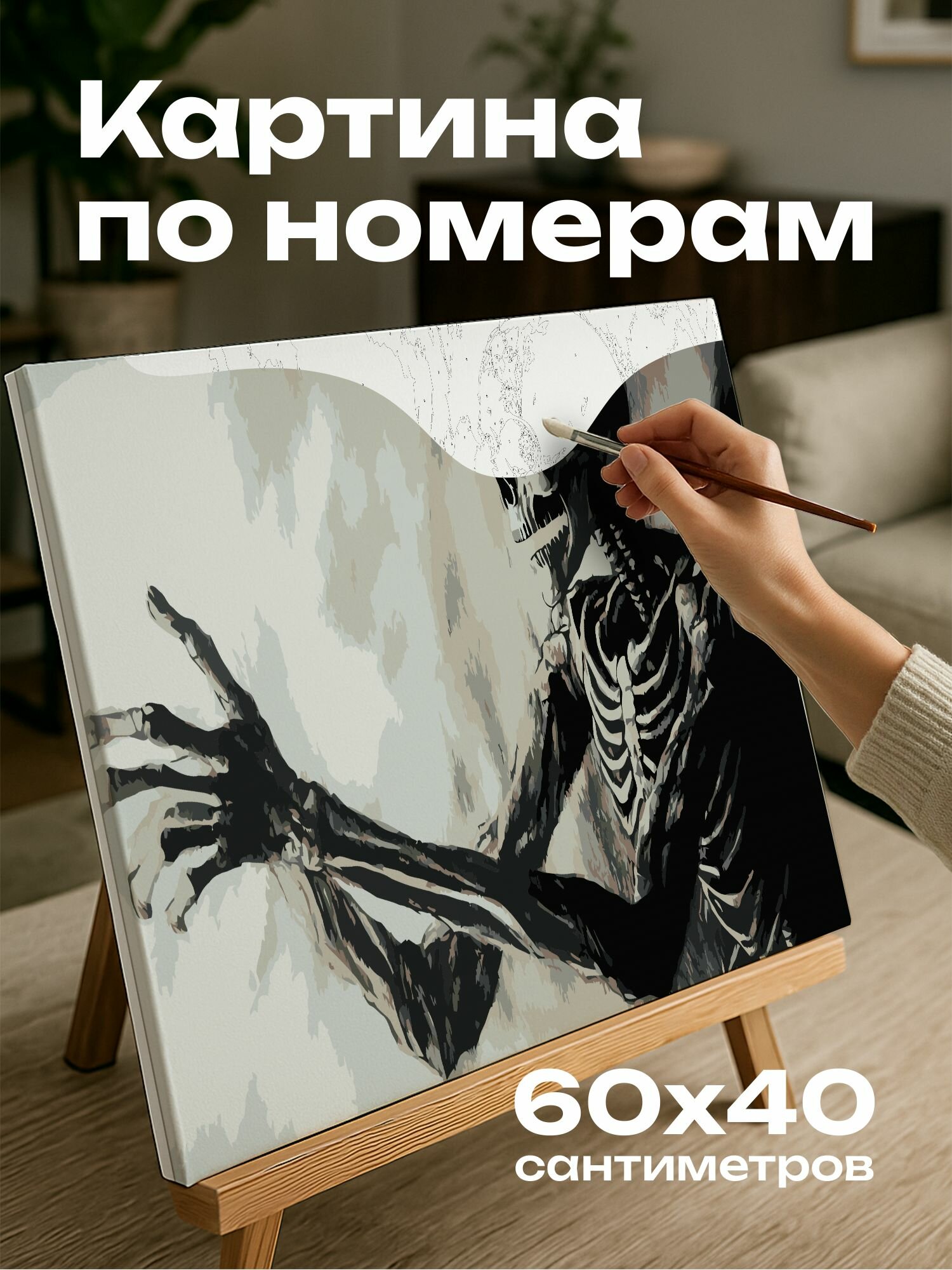 Картина по номерам 60x40 см, скелет, призрак, театр теней, карандашный набросок, игра света и тени, жуткое настроение