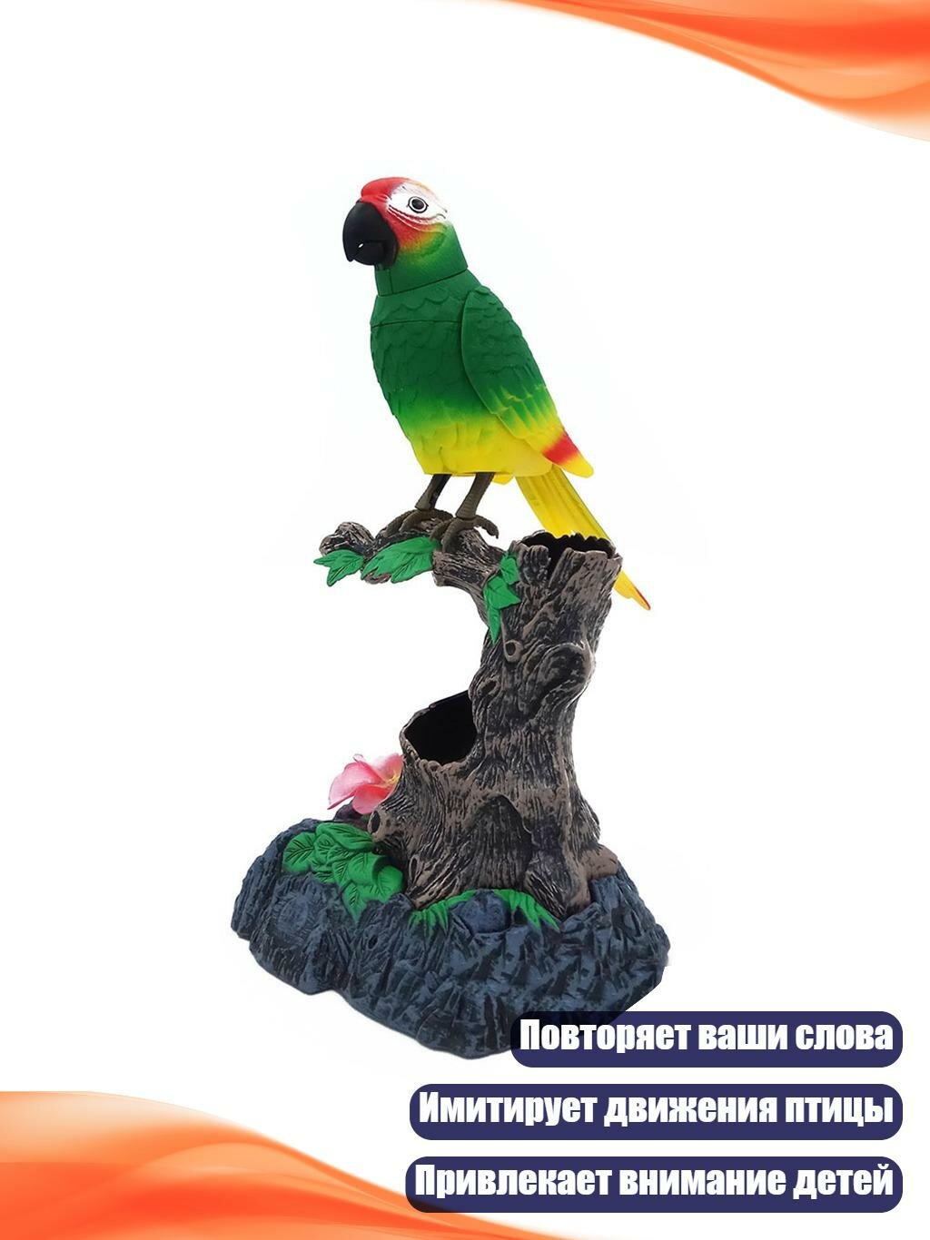 Говорящий электронный попугай, 505H