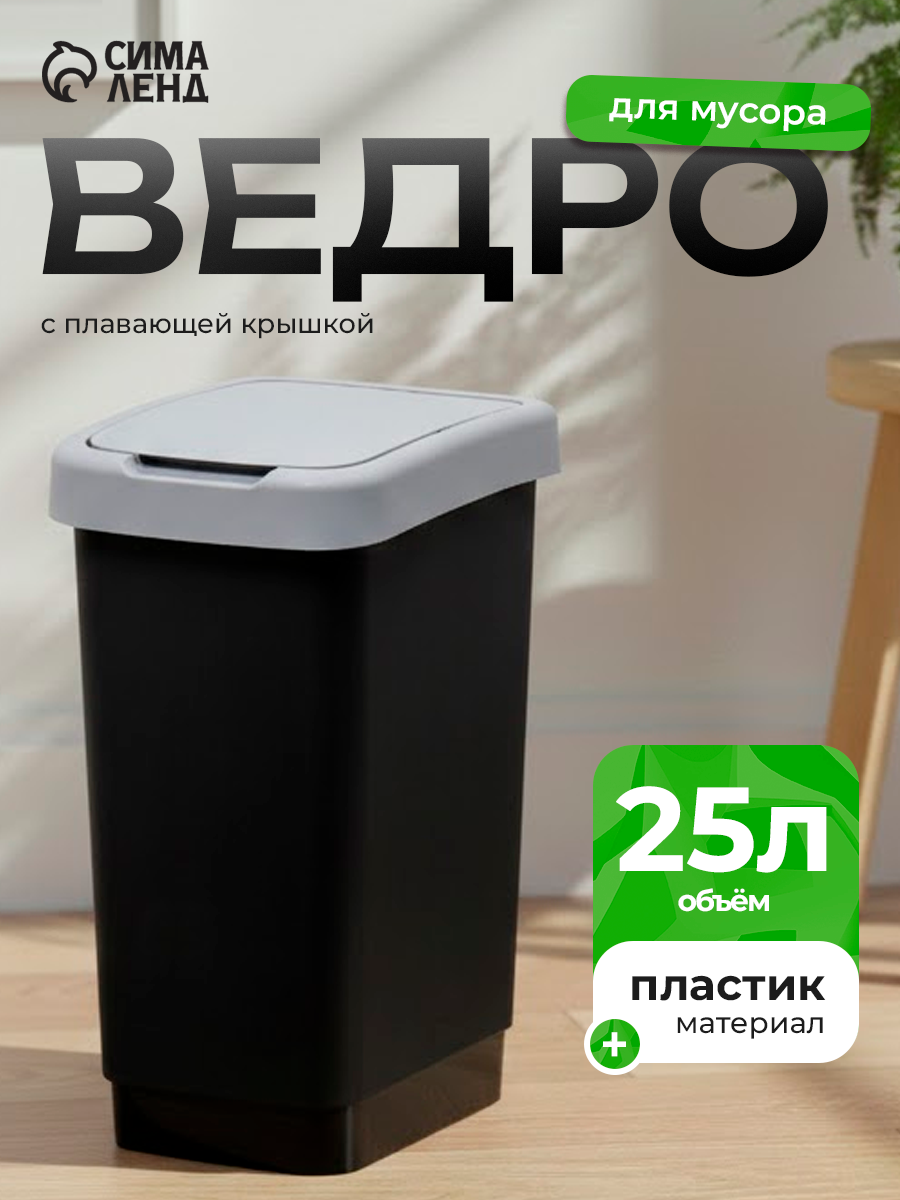 Мусорное ведро IDEA «Твин» пластиковое с крышкой, 25 л, цвет серый