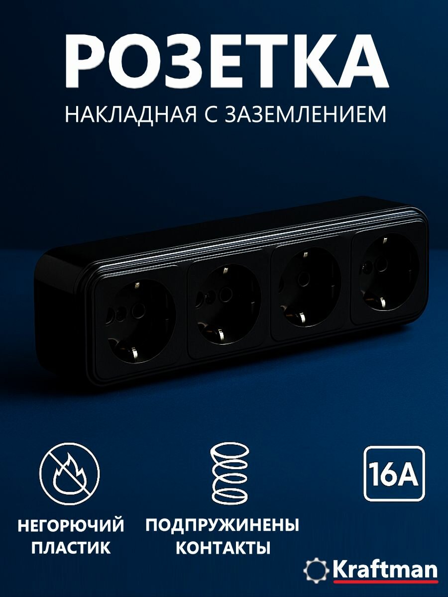 Розетка накладная наружней открытой установки четырехместная RA 16-466-Ч, с заземлением, черная для открытой проводки наружного монтажа