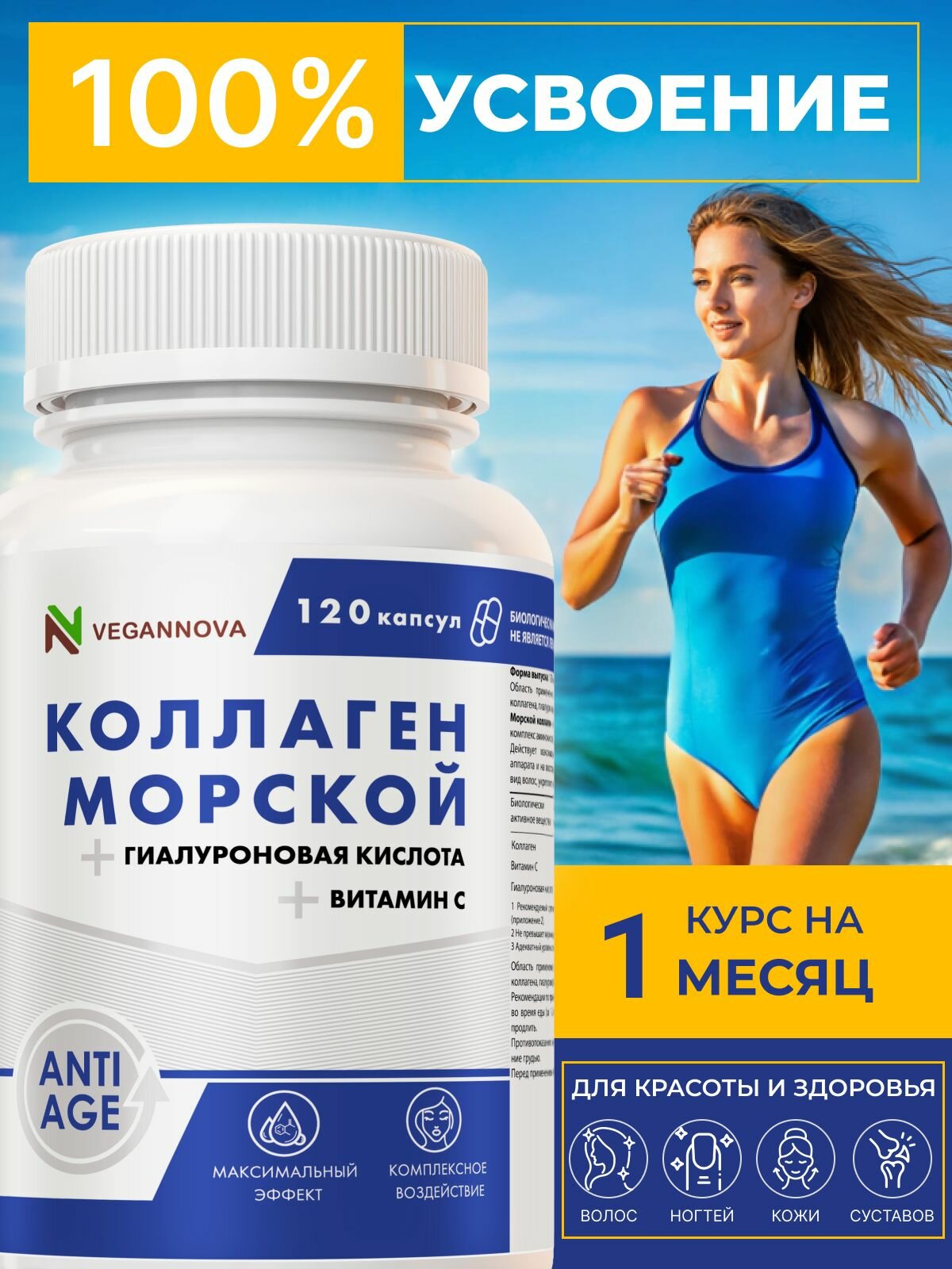 Коллаген Морской с витамином С и гиалуроновой кислотой, 120 капсул