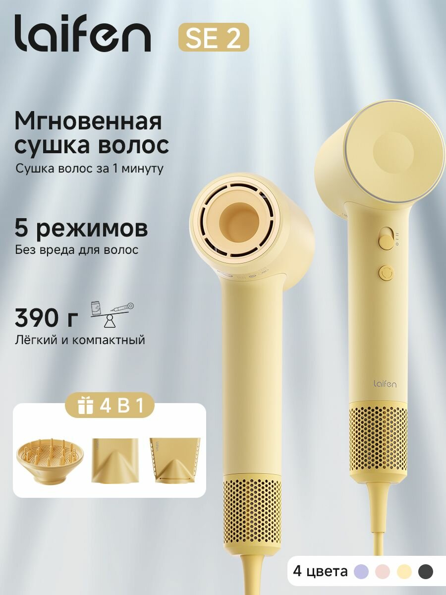 Фен для волос Laifen SE2, с функцией ионизации, 1500 Вт Желтый