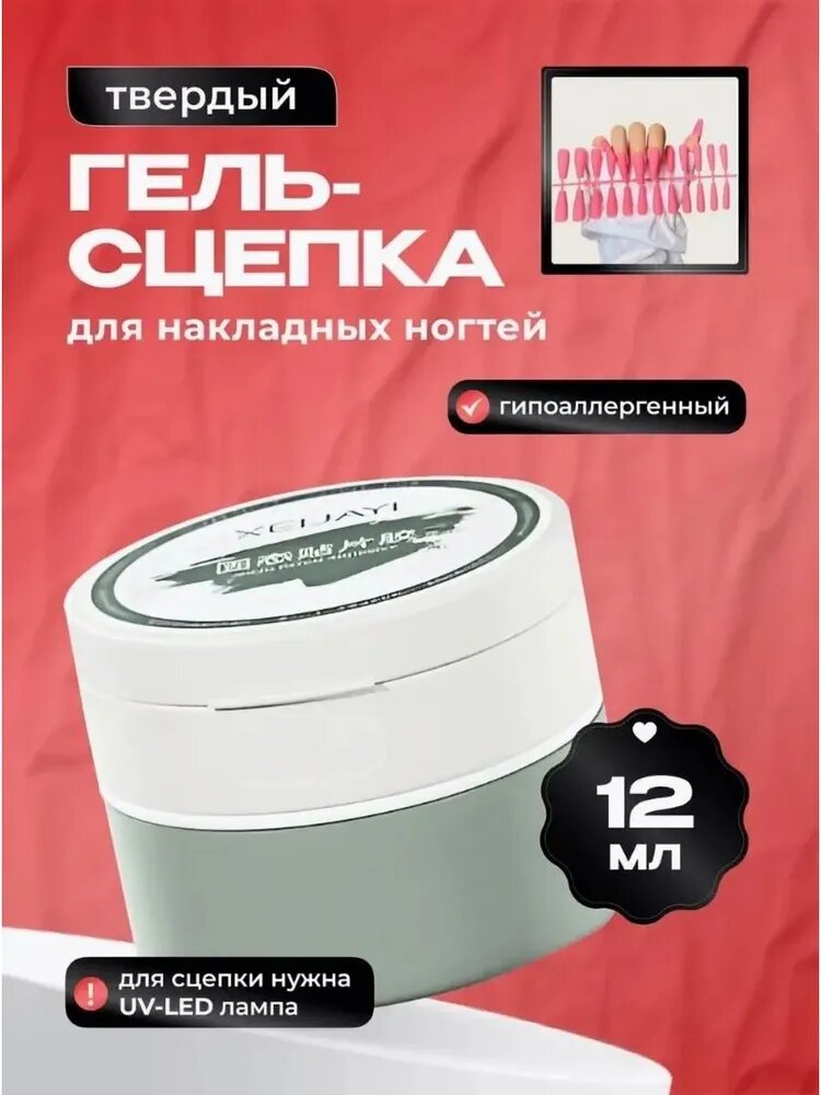 УФ-клей-сцепка для накладных ногтей типс страз декора Beauty Snail 12мл / для наращивания ногтей / для создания 3D декора