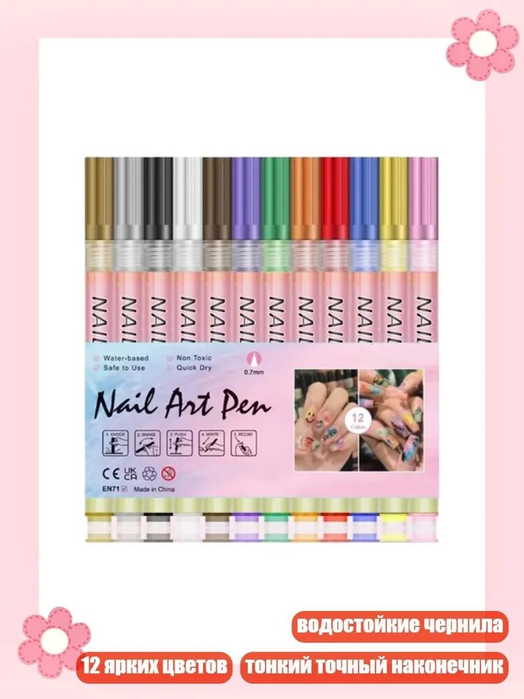 12 цветов маркеров для ногтей с быстрой сушкой и водостойкостью, инструменты для дизайна гель-лака и домашнего салона