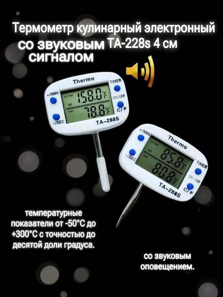 Кулинарный термометр