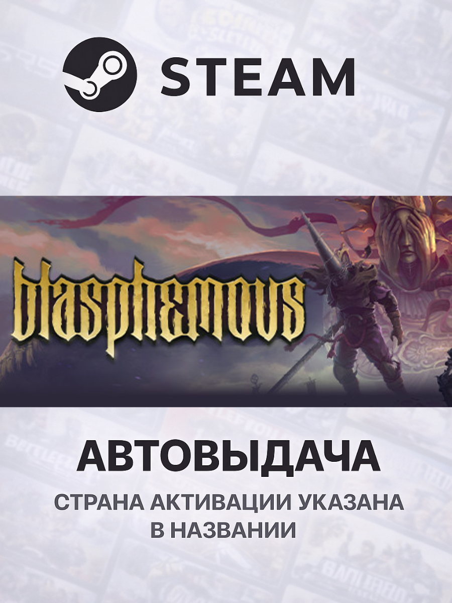 Blasphemous для PC/ПК, Steam Gift, Steam Deck, Страны СНГ (Кроме РФ/РБ)