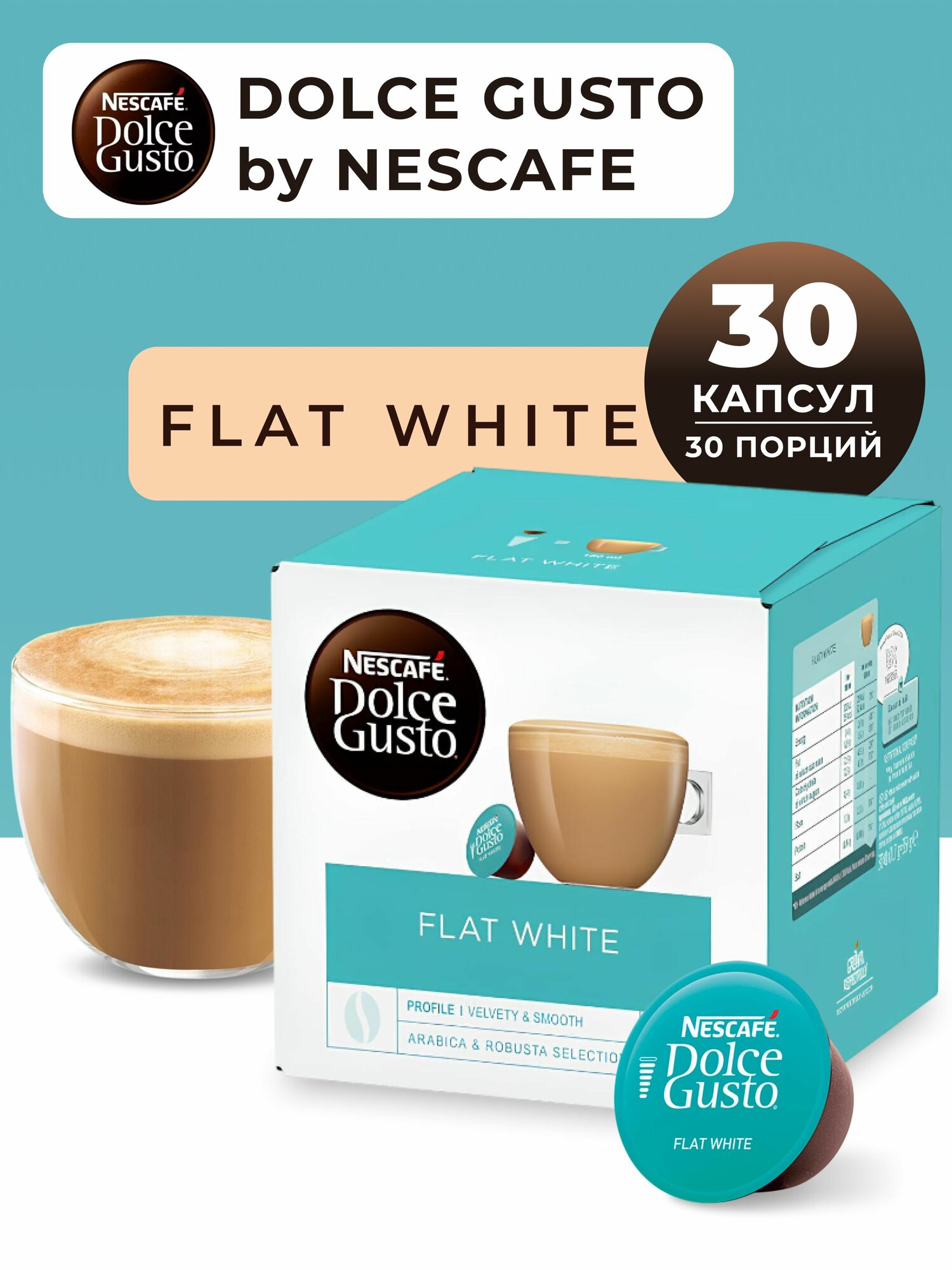 Капсулы для кофемашины Nescafe Dolce Gusto Flat White 30 штук
