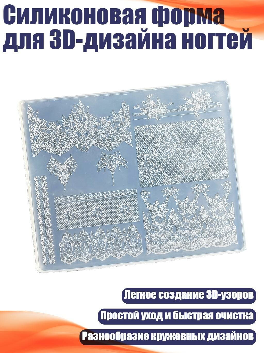 Силиконовая форма для 3D-дизайна ногтей, L