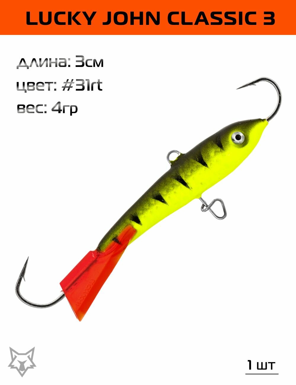 Балансир Lucky John Classic 3см. 4гр. #31RT 1шт.