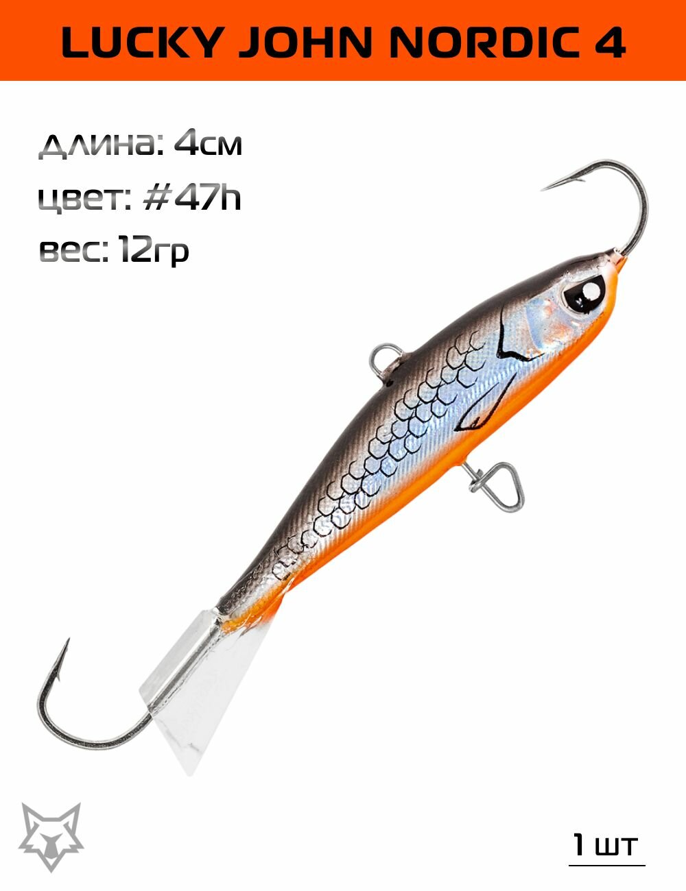 Балансир Lucky John Nordic 4см. 12гр. #47H 1шт.