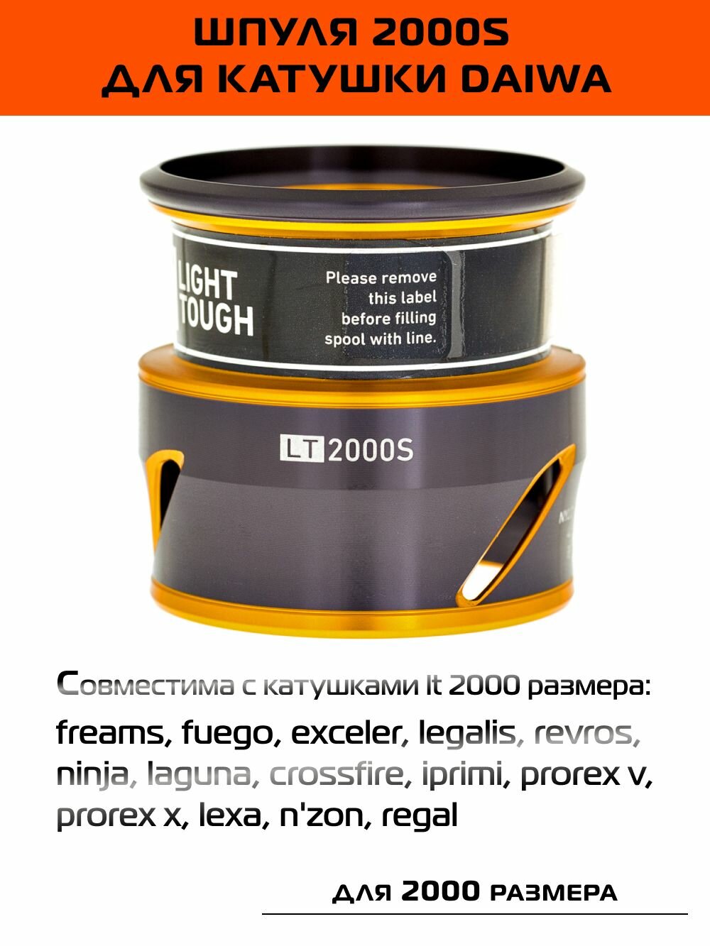 Шпуля для катушки Daiwa LT 2000S