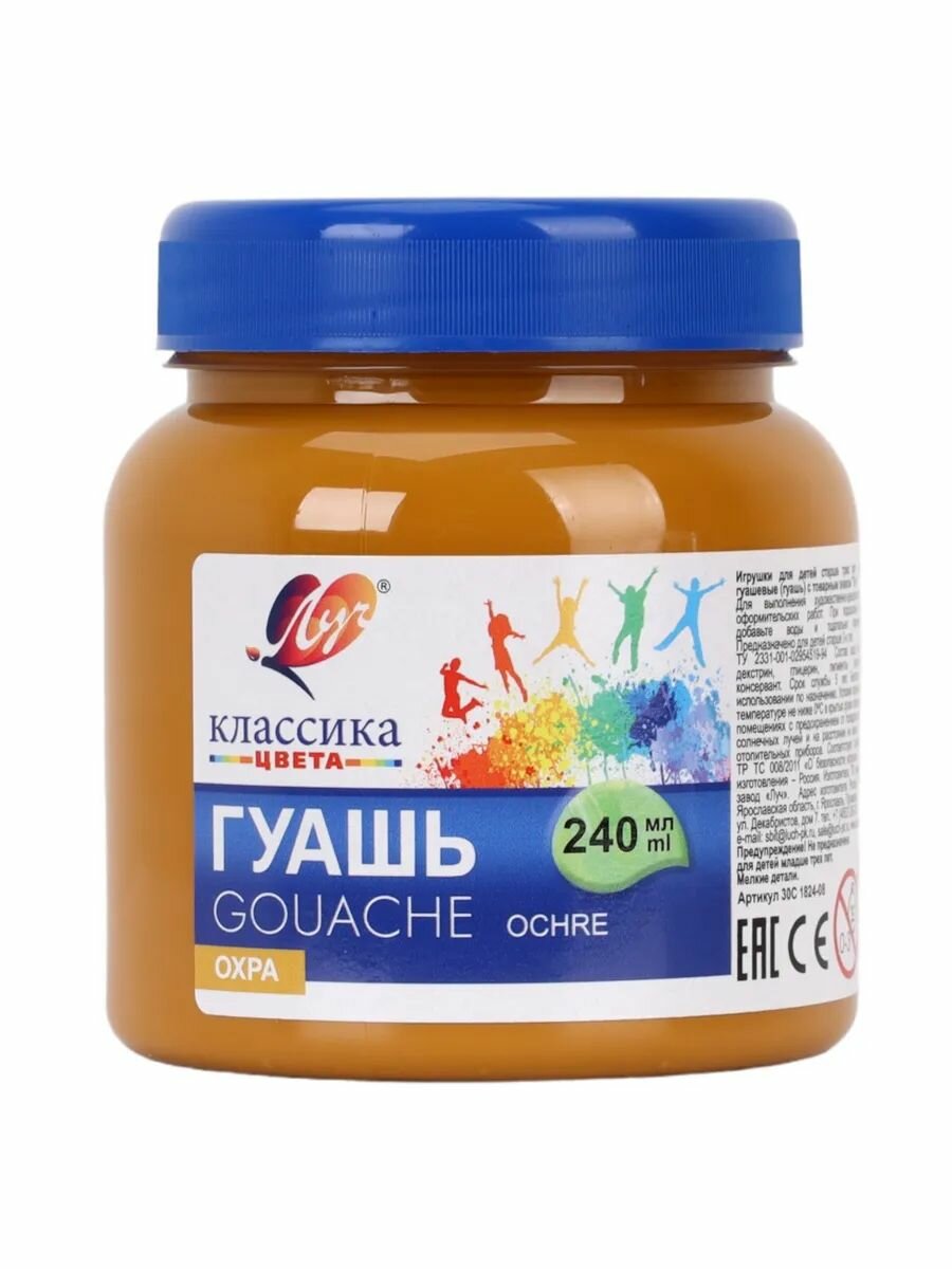 Гуашь "Классика" 240 мл охра