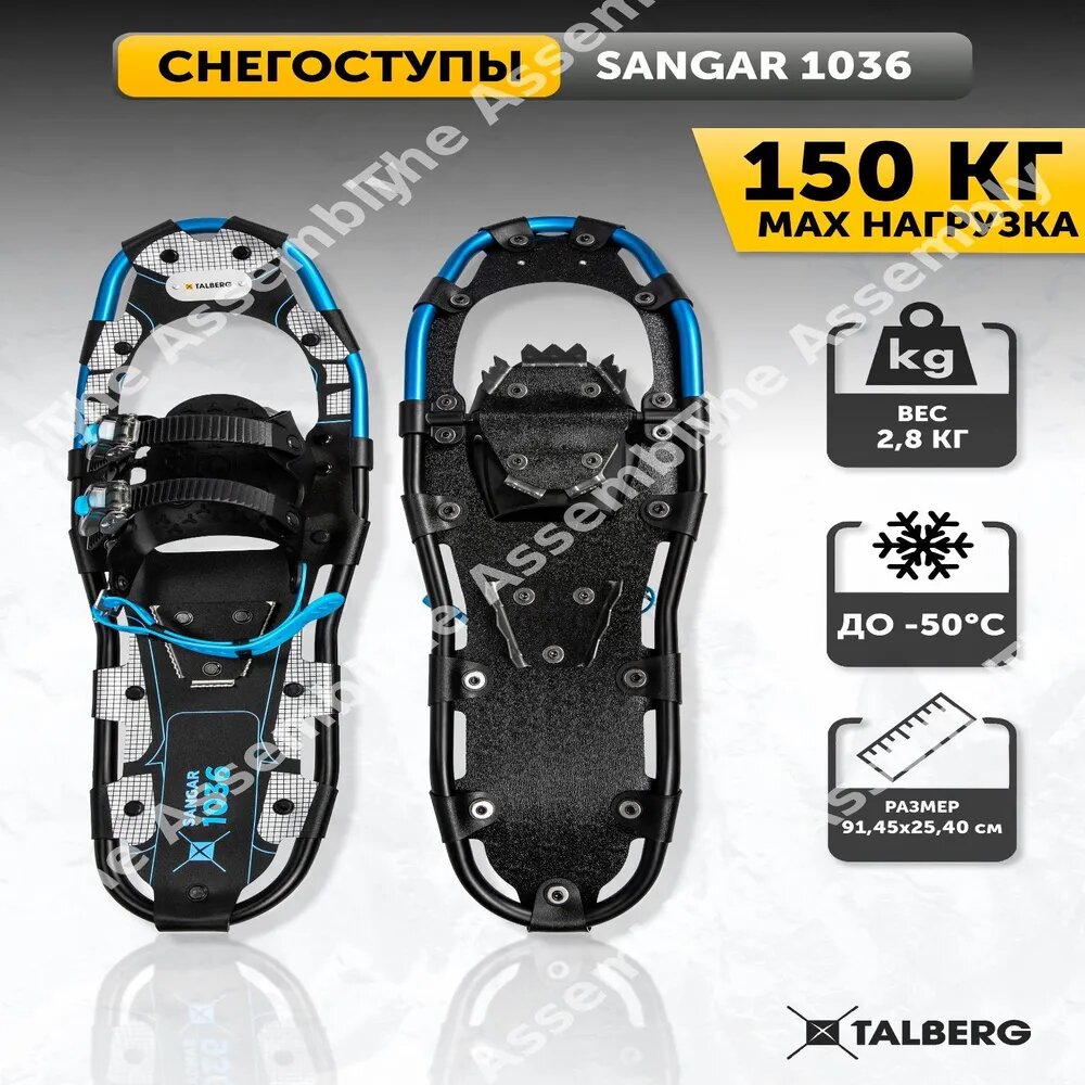 Снегоступы Talberg snowshoes_1455608781-5arzu, Анодированная поверхность, Авиационный алюминий, черно-синий