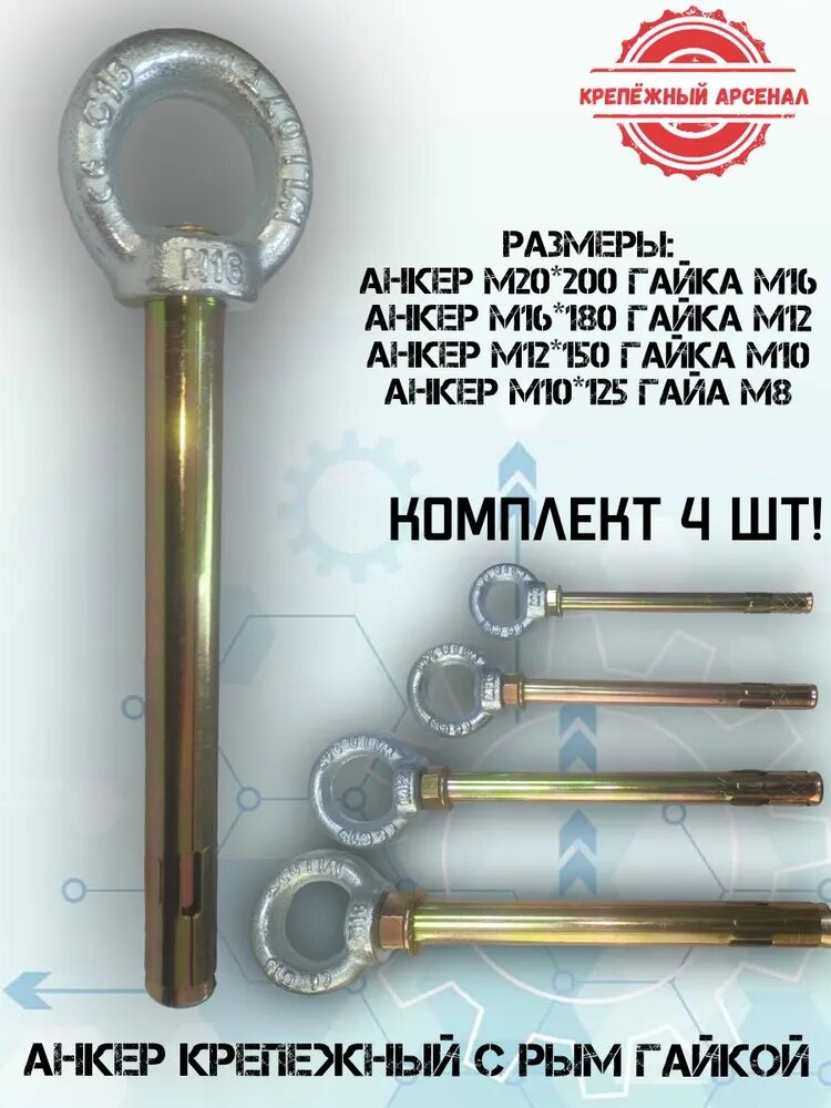 Анкер 20 мм x 200 мм