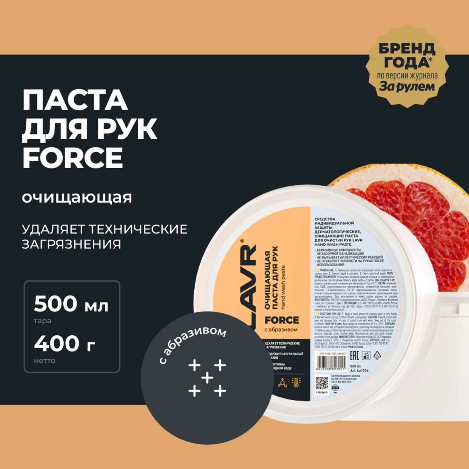 Паста для очистки рук, 500 мл