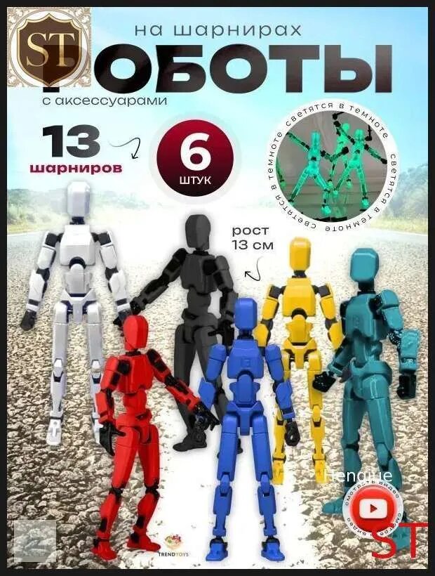 Подвижная шарнирная фигурка Робот, Набор фигурок 6 шт.