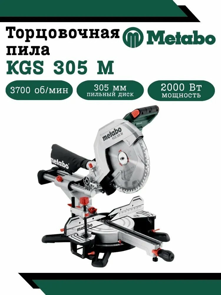 Торцовочная пила Metabo KGS 305 M 2000Вт с диском 305 мм и протяжкой