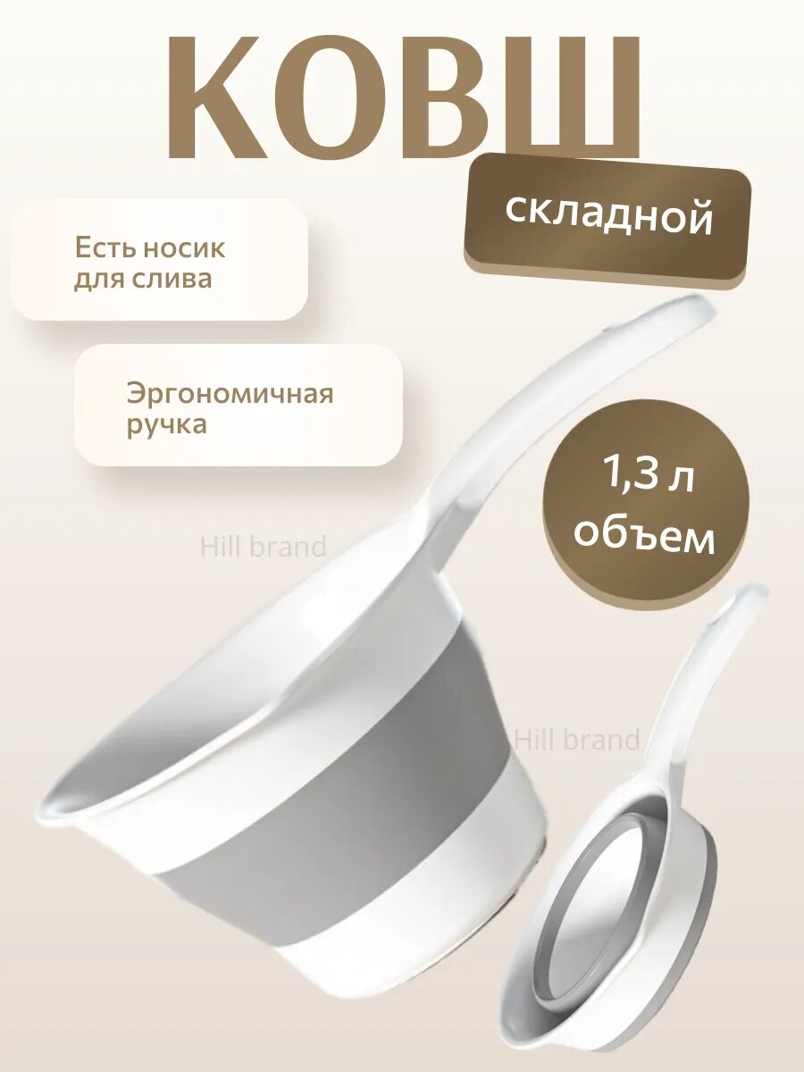 Складной ковшик для купания, кухонный 1.3 л