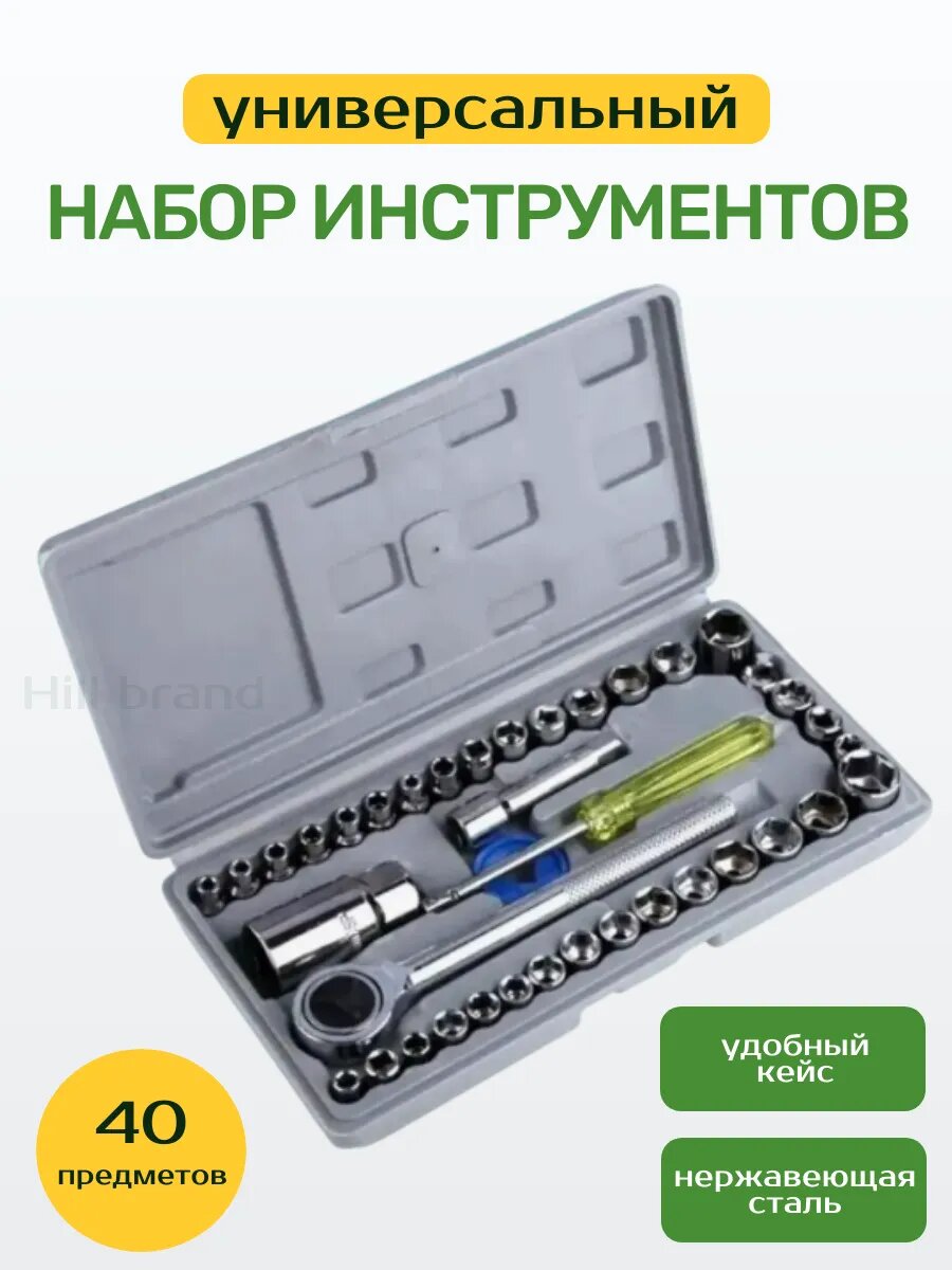 Головки торцевые набор 40 шт