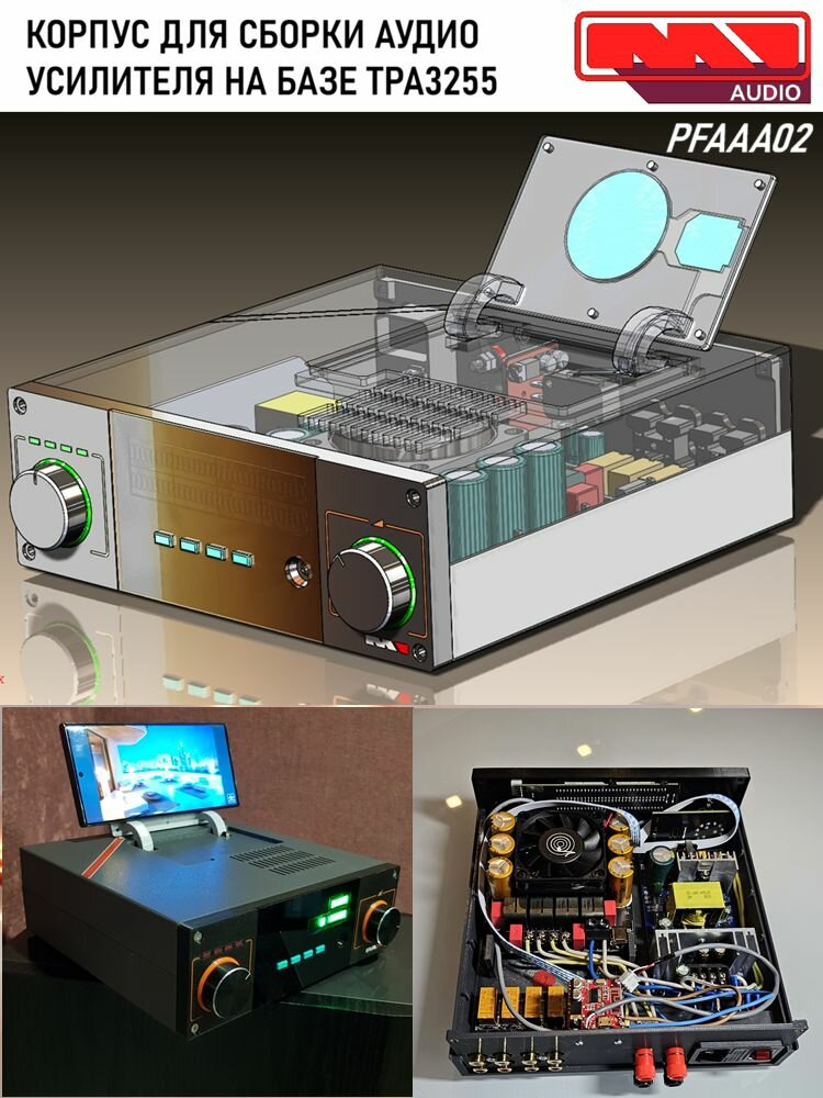 Корпус для сборки аудиоусилителя на базе TPA3255