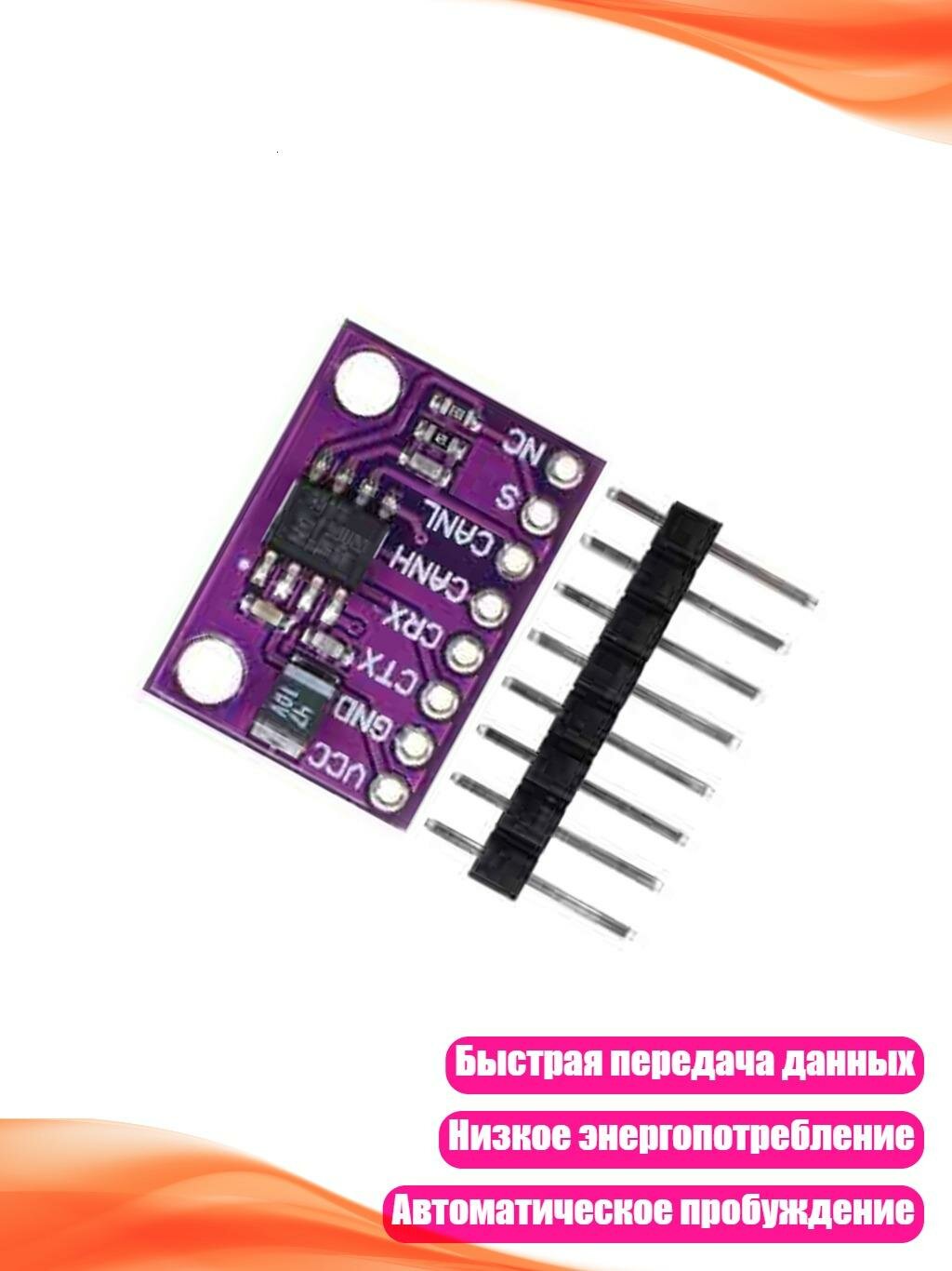 CAN-трансивер для быстрого обмена данными