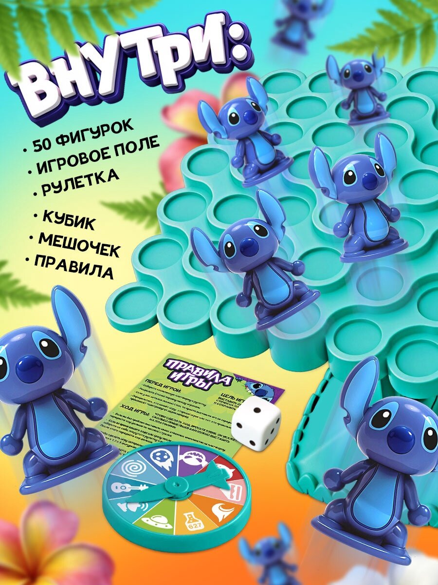 Настольная игра Disney Стич и Лило «Космо балансир», от 5 лет — фото 1