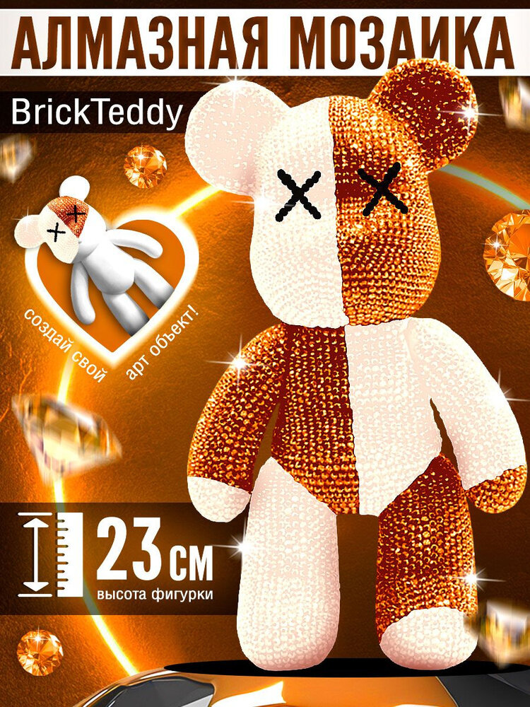 Алмазная мозаика на фигурке Школа талантов "Медведь" 23 см, бежевый коричневый