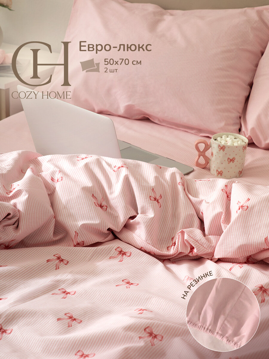 КПБ евро люкс поплин "Cozy Home" (50х70; простыня на резинке) рис. 43334-1/43201-3 Катрин