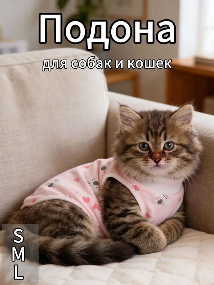 Послеоперационная попона для кошек и мелких собак, на липучке, мягкий хлопок