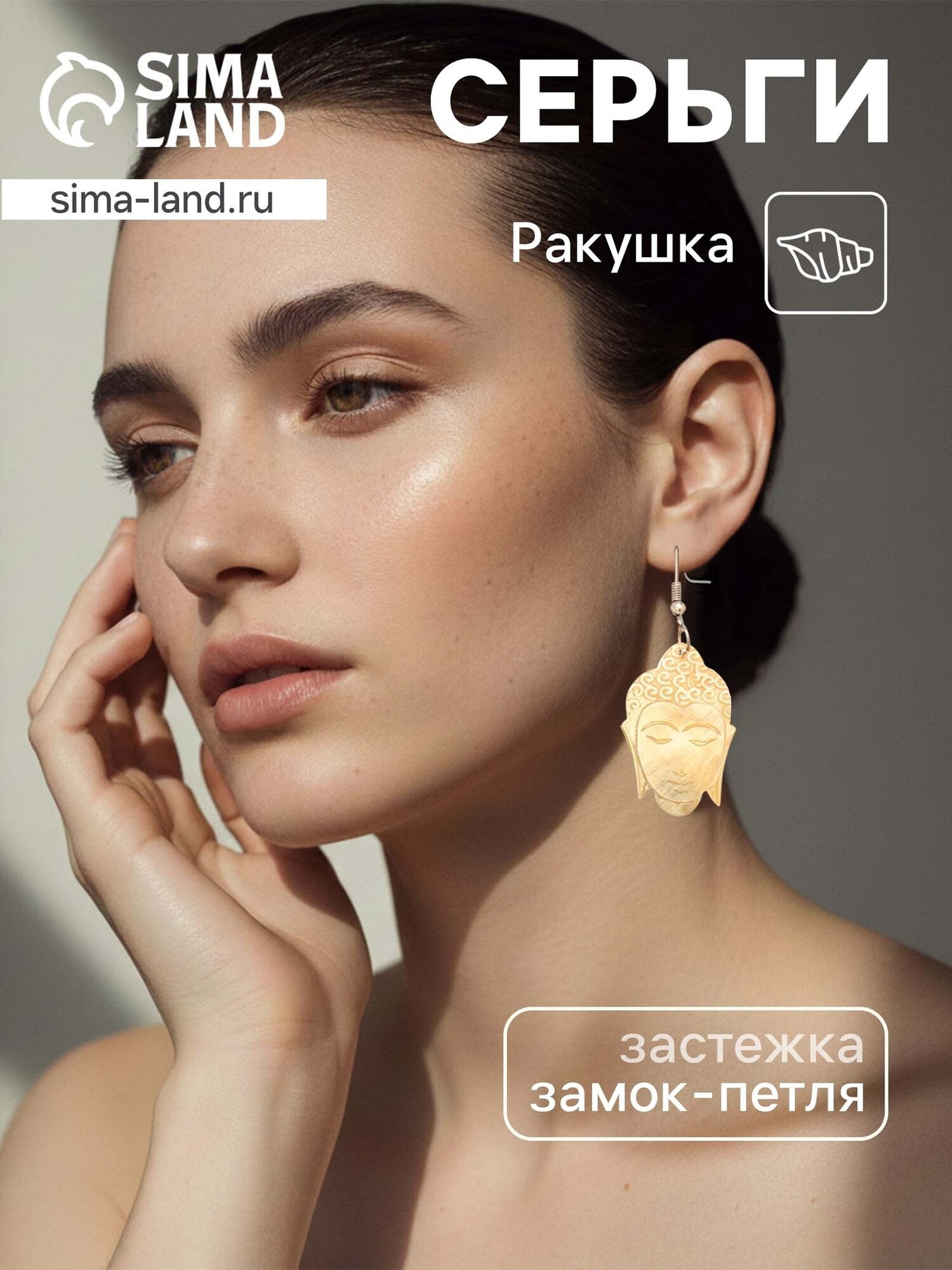 Серьги с подвесками, ракушка