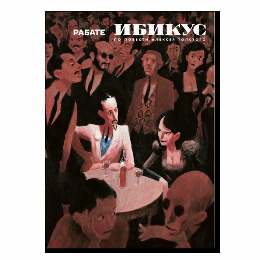 Книга "100 причин, почему плачет Лев Толстой"