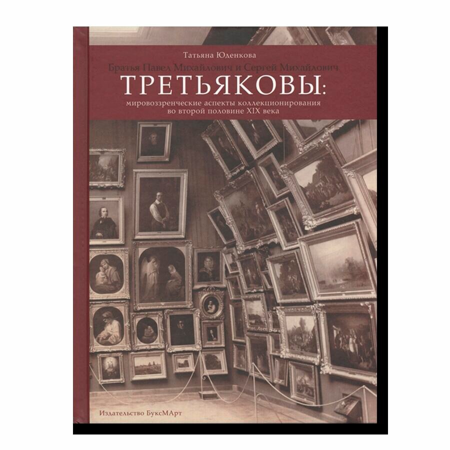 Книга "Энциклопедия русского авангарда. Том 3, книга 1. А-М. История и теория"