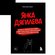 Книга "100 лет Персимфанса"