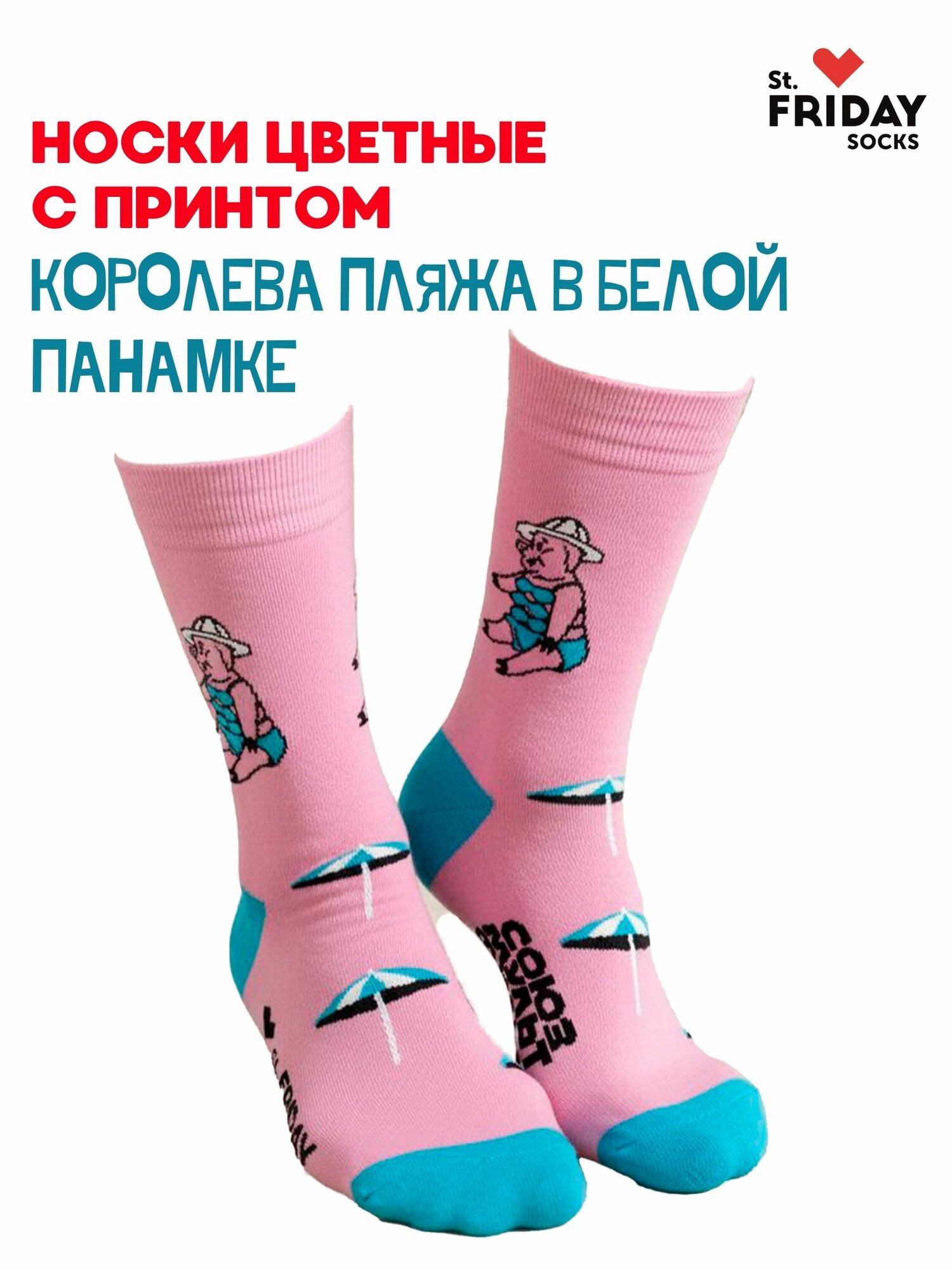 Носки