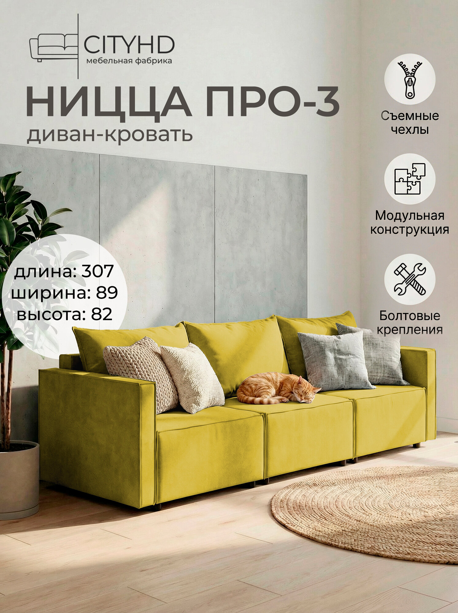 Диван CITYHD Ницца Про3, раскладной, двухспальный, горчичный