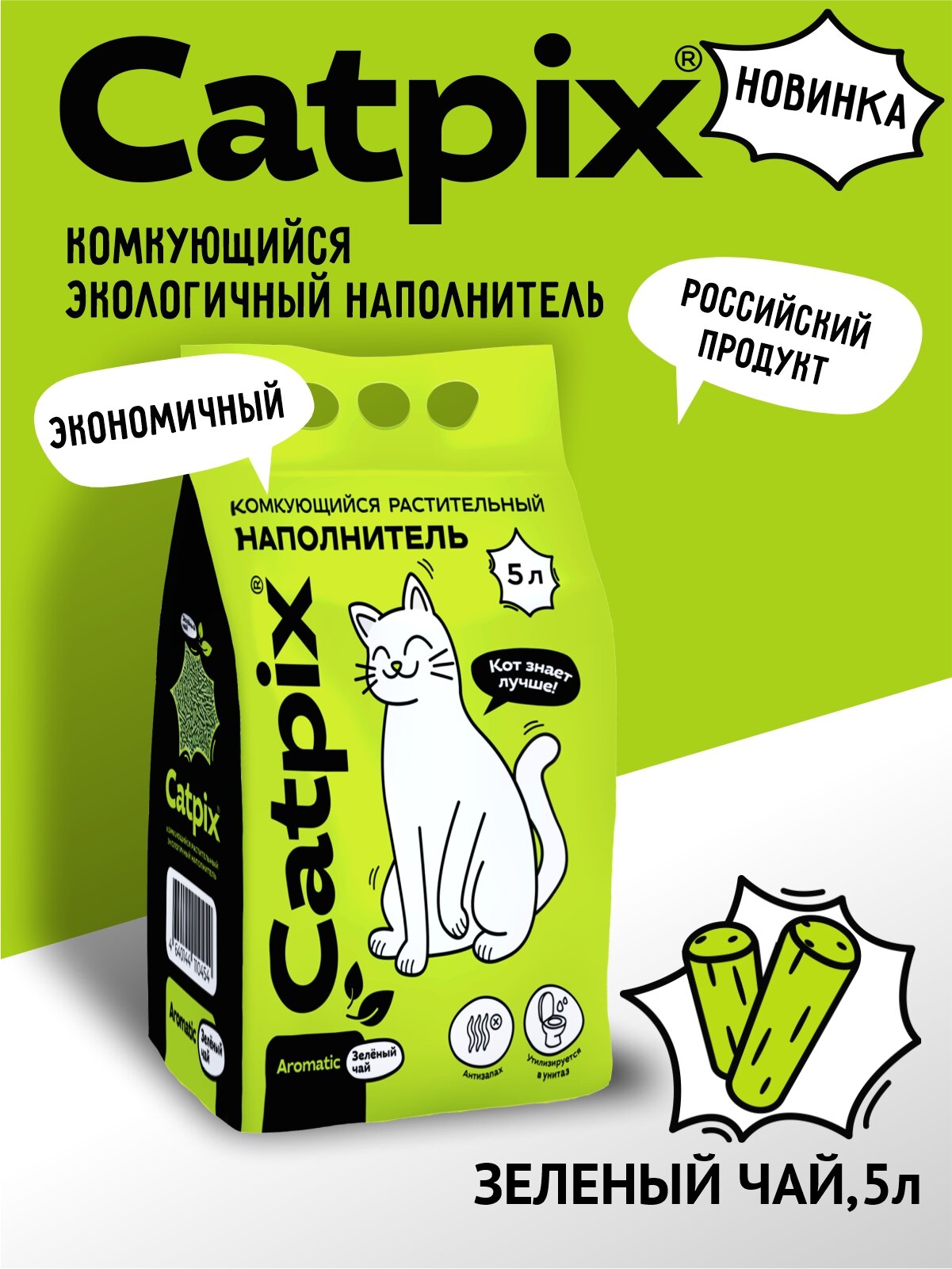 Растительный Наполнитель для кошачьего туалета Catpix с ароматом Зеленого чая, 5л