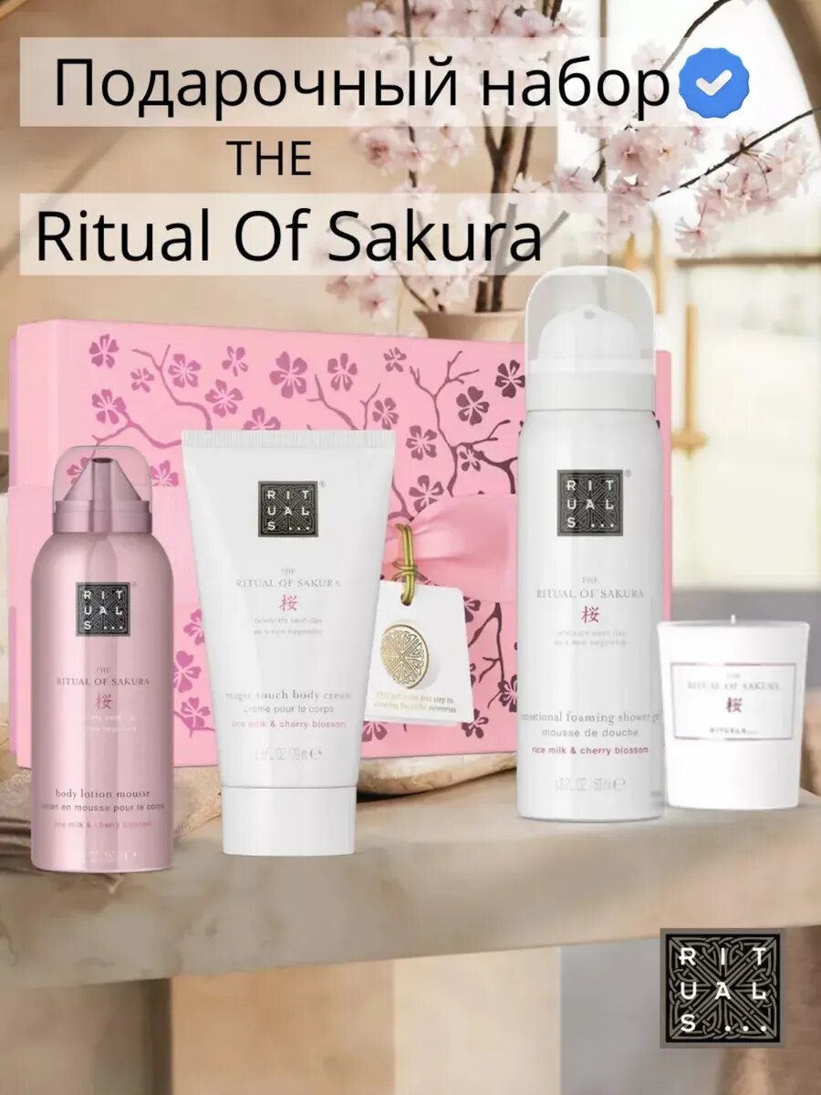 Sakura Подарочный набор S 4