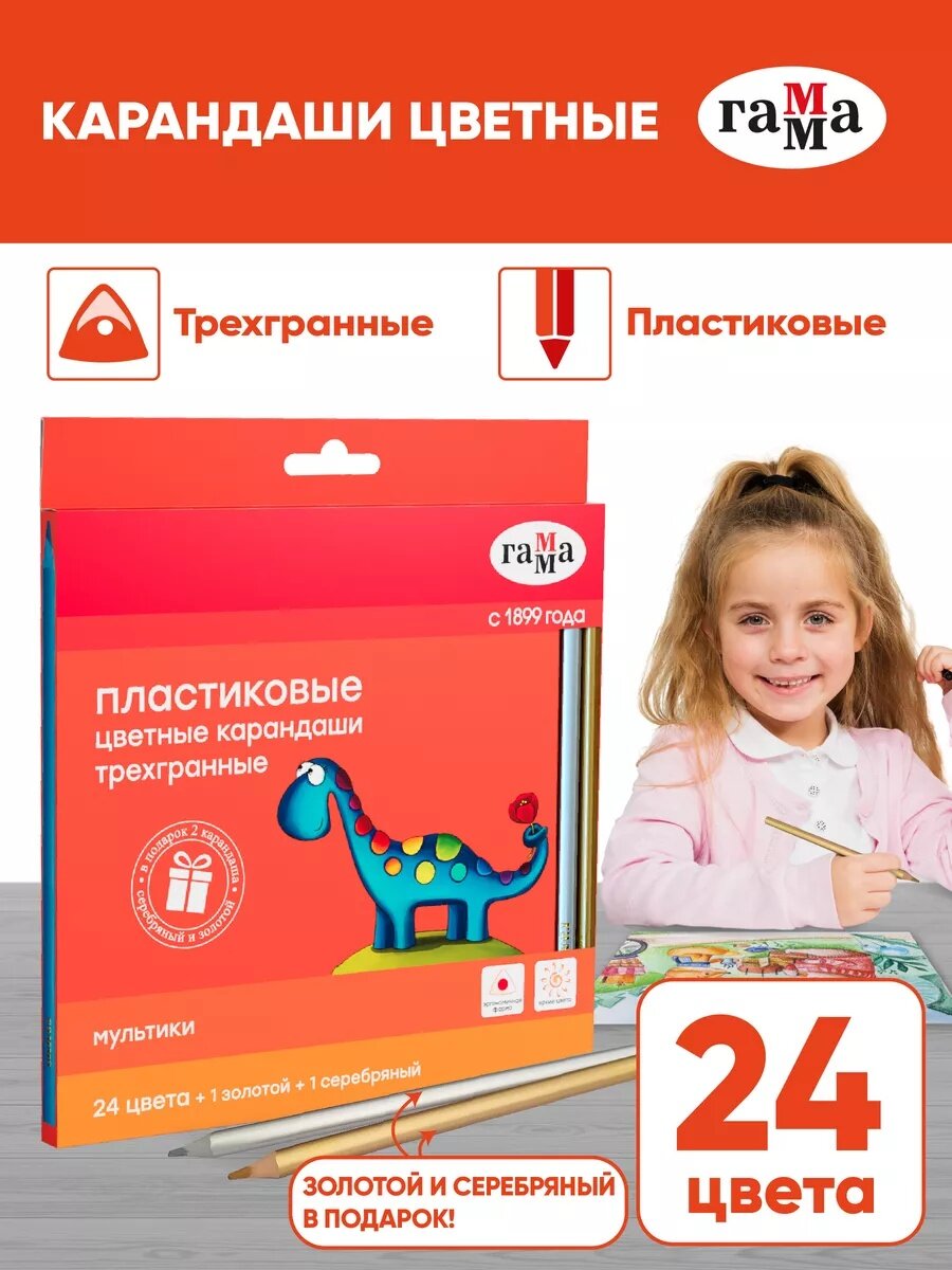 Набор карандашей Гамма "Мультики" 26цв, трехгранный, заточенный, в картонной упаковке