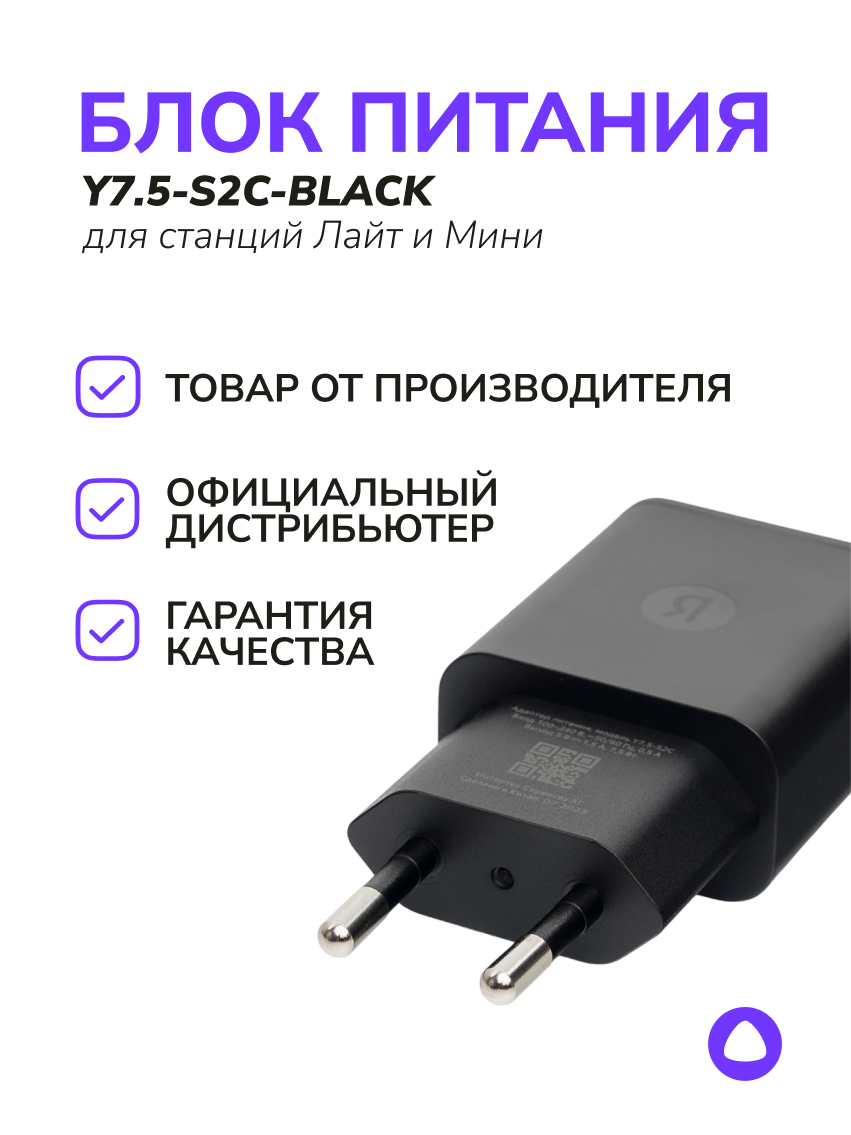 Блок питания Яндекс Y7.5-S2C-BLACK, для Яндекс Станции Мини и Лайт, черный, 0.5A