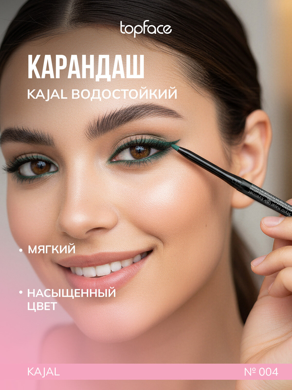 Карандаш для глаз каял