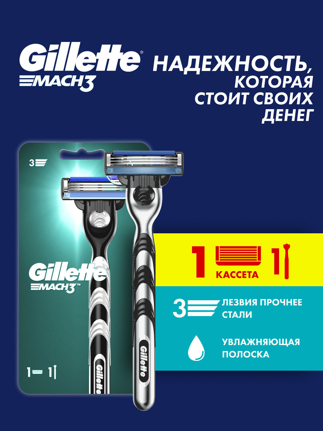 Gillette Mach3 Мужская Бритва , 1 кассета, с 3 лезвиями, прочнее, чем сталь, для точного бритья