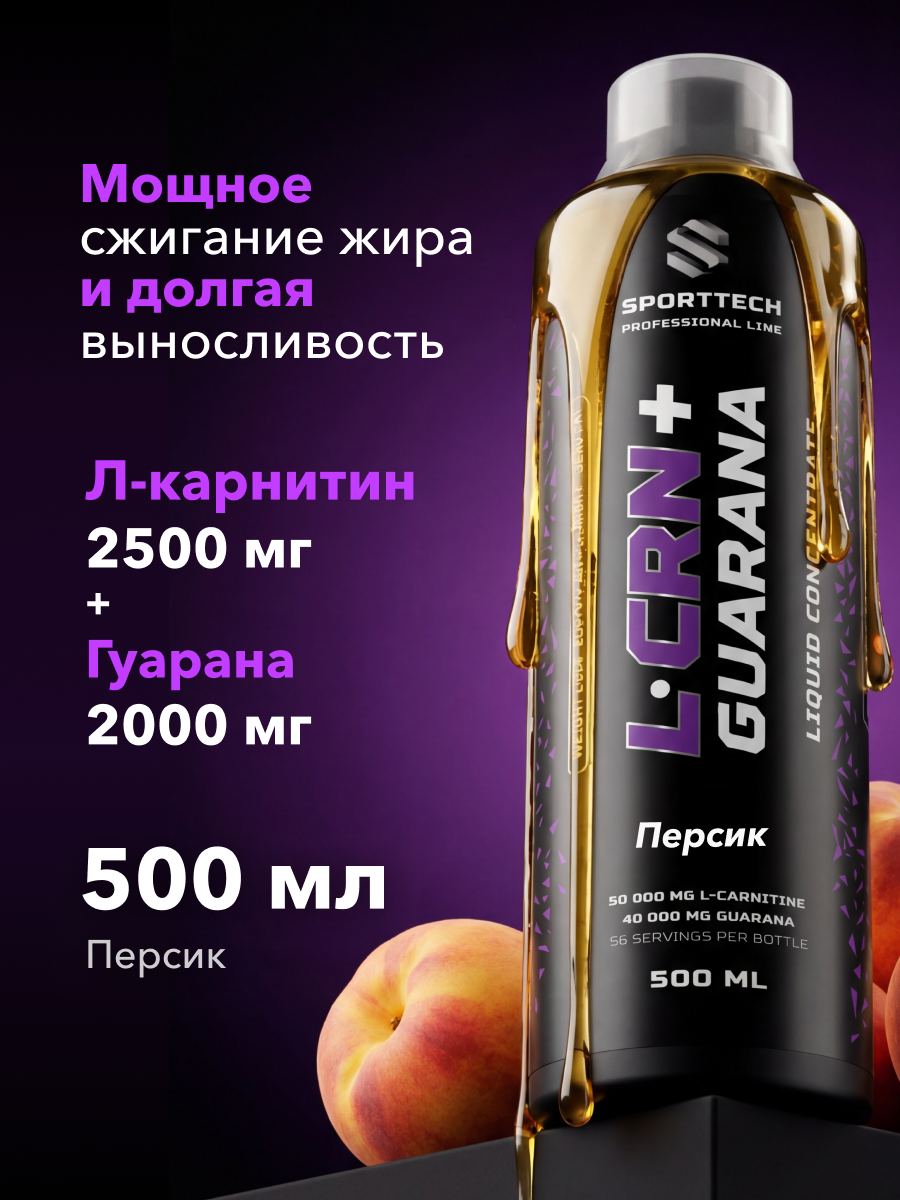 Л-Карнитин+Гуарана концентрат SPORTTECH, персик, 500мл, похудение, жиросжигатель, энергия, тонус, выносливость