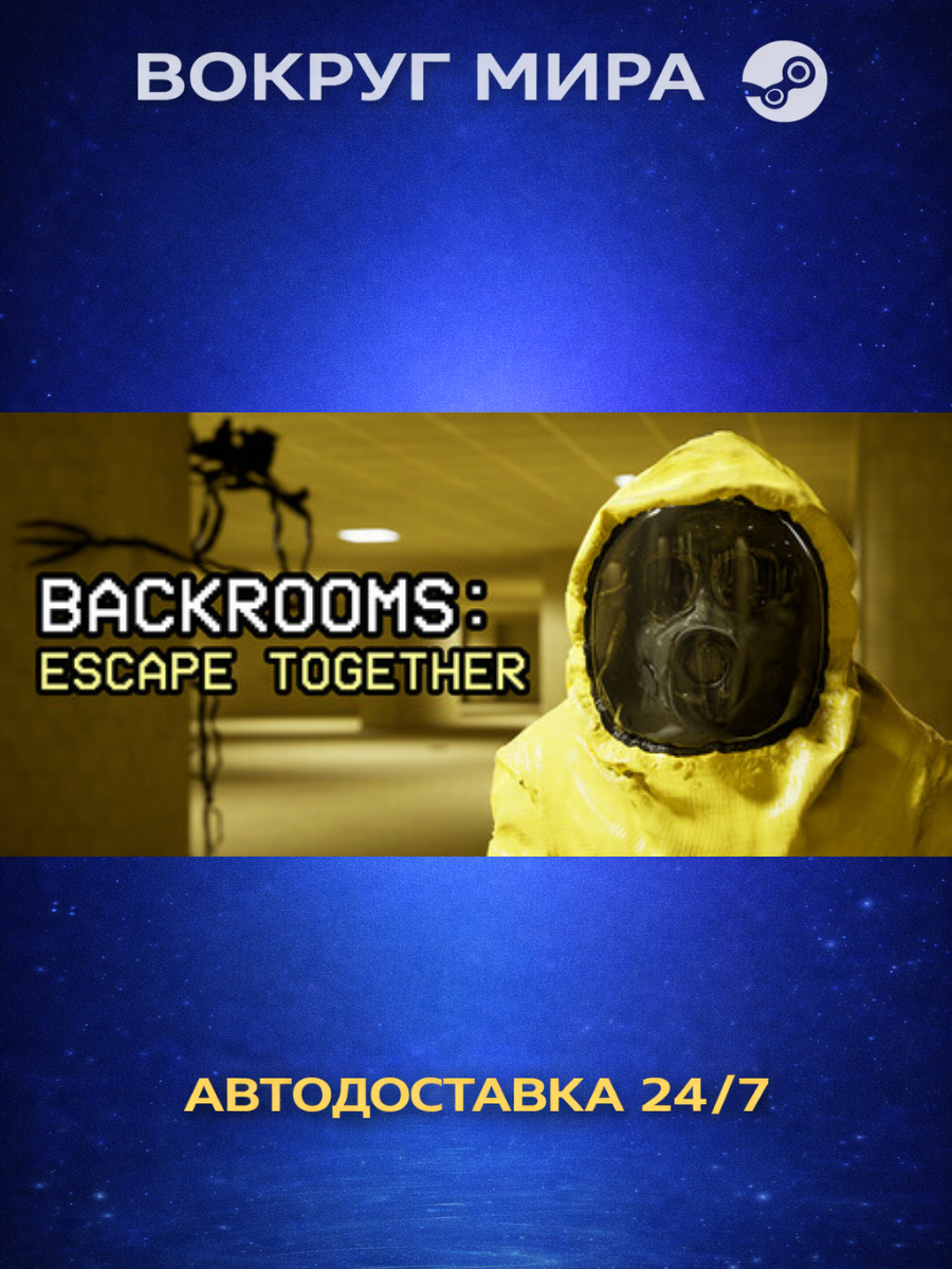 Backrooms: Escape Together Подарок для Steam PC (ПК) | Страна Активации Россия | Автовыдача