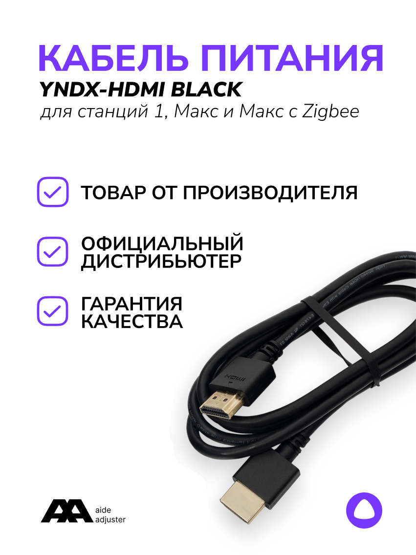 Кабель HDMI Станции Макс Черный