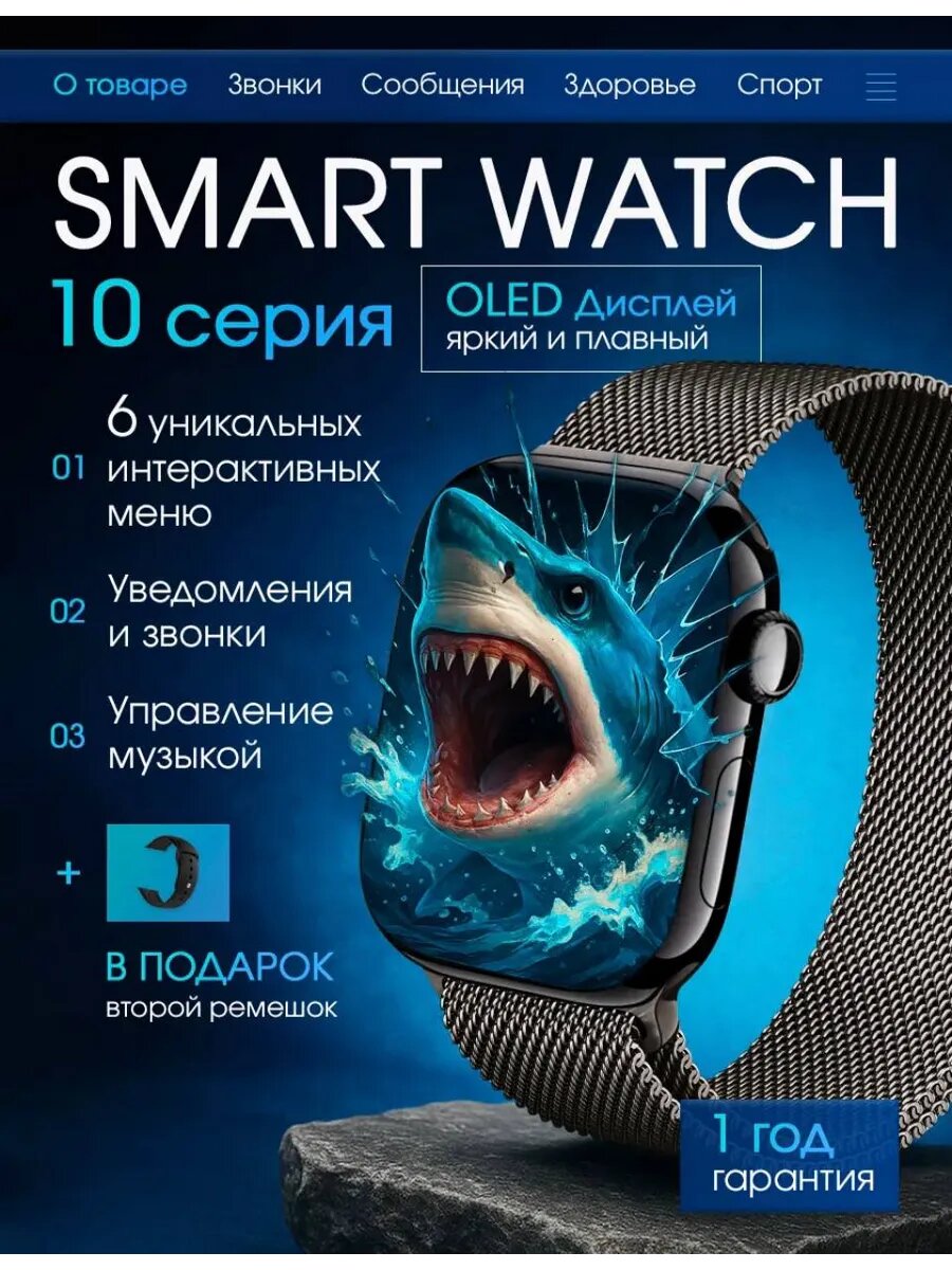 Смарт часы 10 серия 46 мм