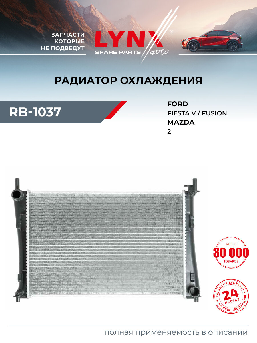 Радиатор охлаждения для FORD FUSION, FIESTA / MAZDA 2 / LYNXauto RB-1037